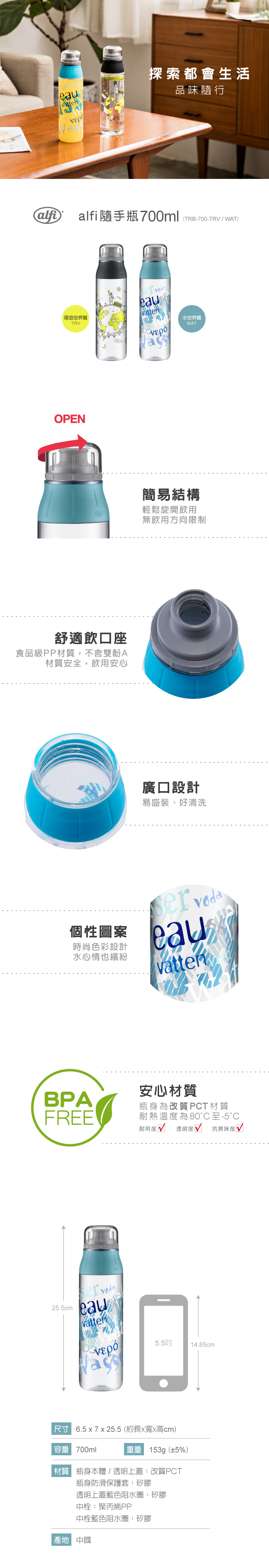 alfi-杯瓶壺-【alfi愛麗飛】隨手瓶TRB-700_水世界篇_700ml-TRB-700-WAT