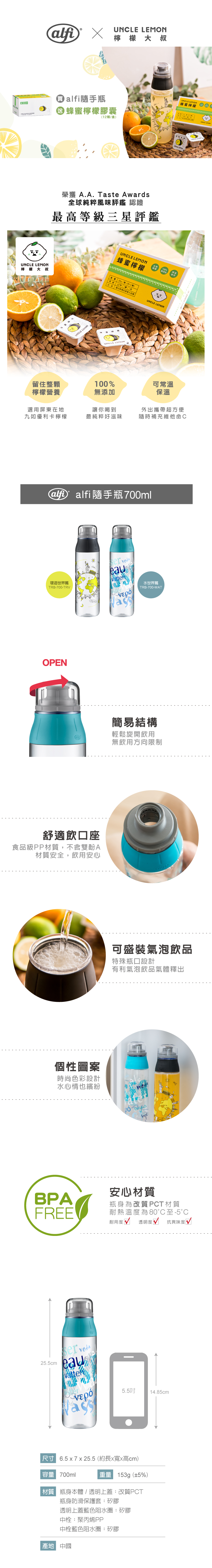 alfi-杯瓶壺-【alfi 愛麗飛X 檸檬大叔】隨手瓶TRB-700_水世界篇_700ml+檸檬大叔-蜂蜜檸檬膠囊(一盒/12入)【活動專區商品】-TRB-700-WAT