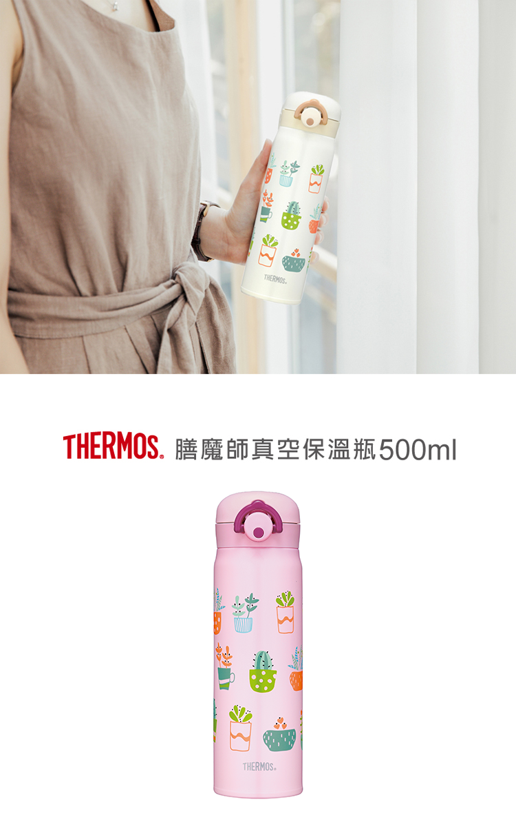 Thermos-杯瓶壺-【THERMOS膳魔師】保溫瓶_jnr-500系列_500ml_小盆栽-JNR-500-PTLP