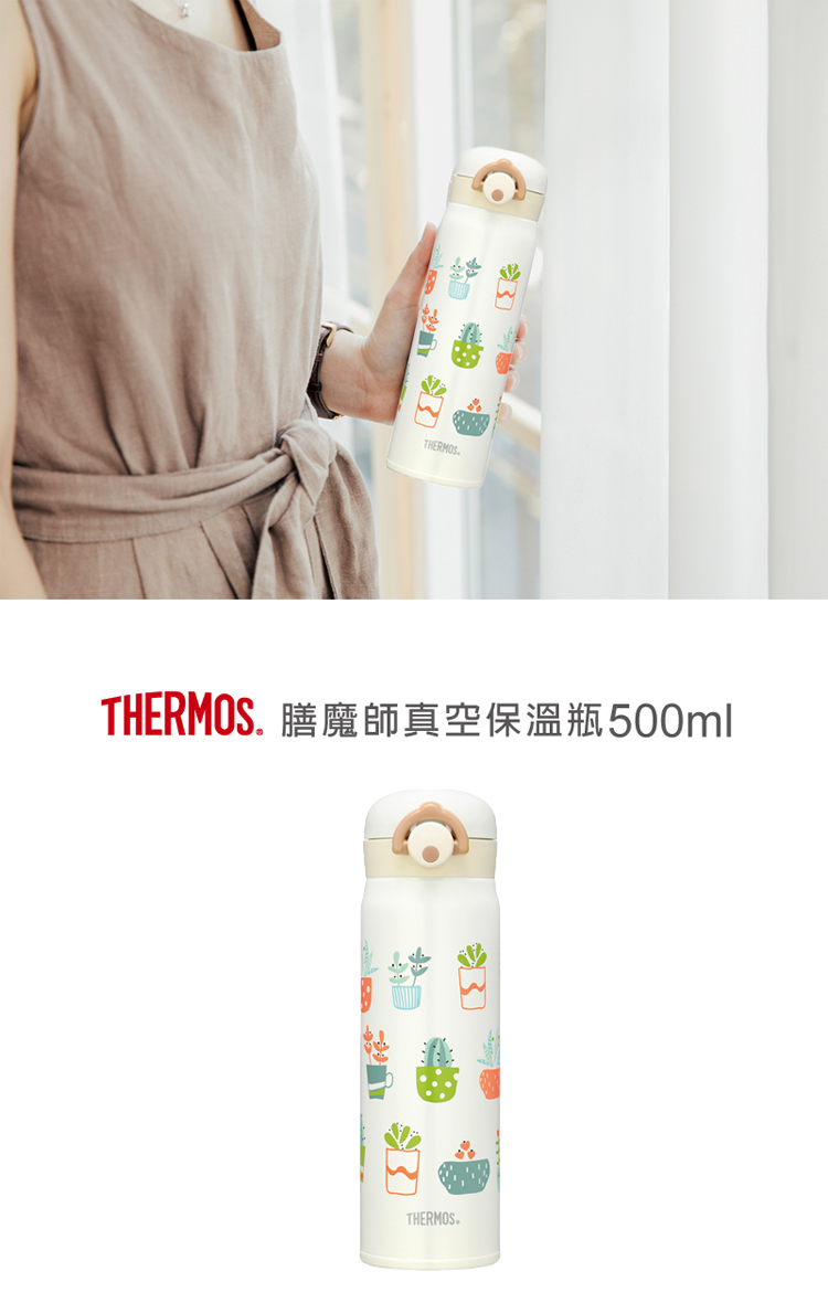 Thermos-杯瓶壺-【THERMOS膳魔師】保溫瓶_jnr-500系列_500ml_小盆栽-JNR-500-PTWH